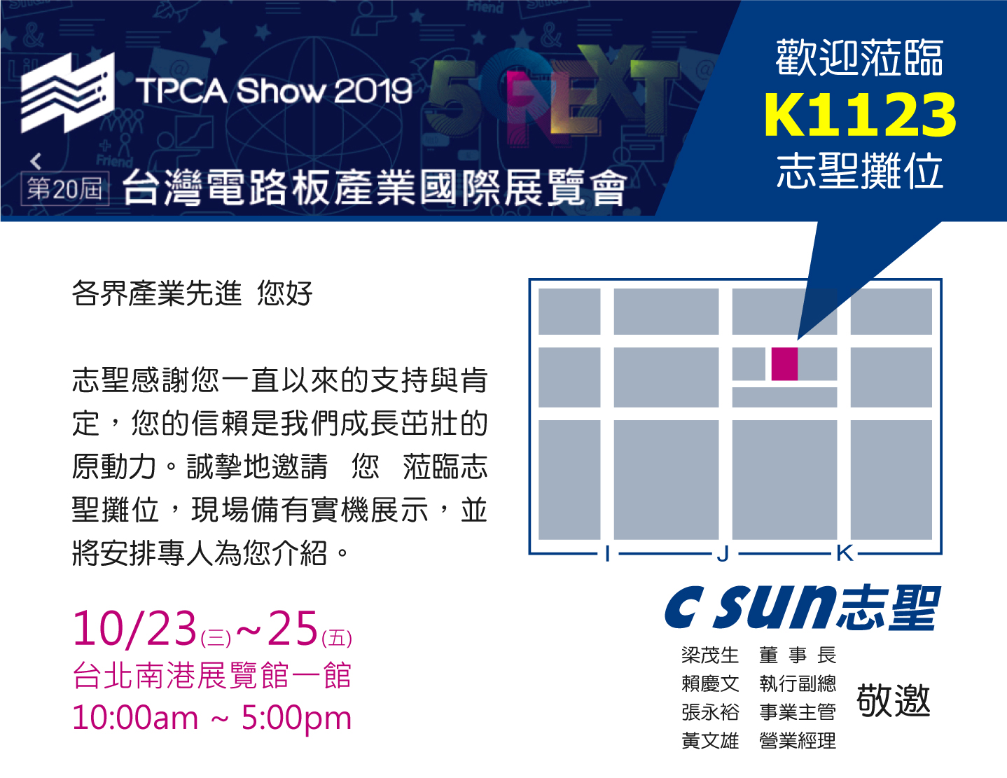 TPCA Show 2019 - 志圣科技(广州)有限公司 -C SUN -志圣科技