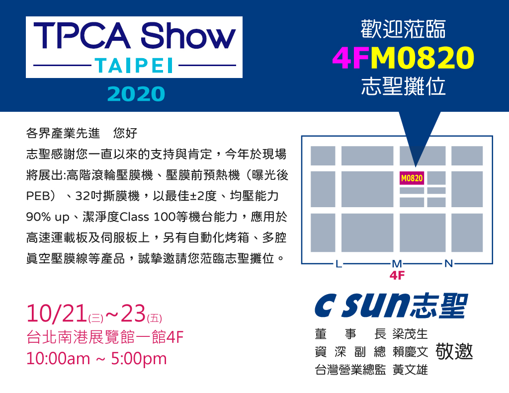 TPCA SHOW 2020 - 志圣科技(广州)有限公司 -C SUN -志圣科技