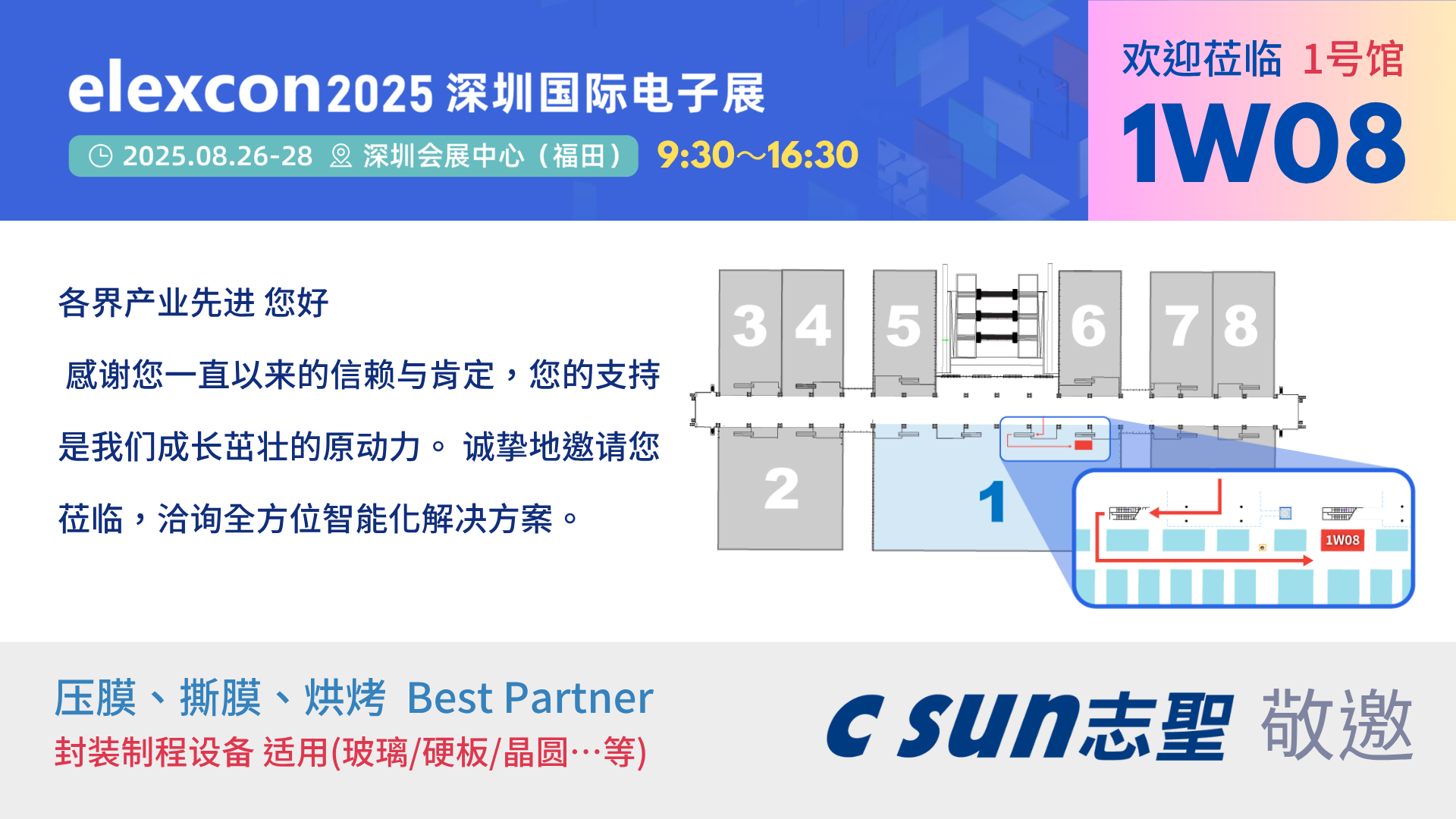 Elexcon 2025深圳国际电子展 - 志圣科技(广州)有限公司 -C SUN -志圣科技